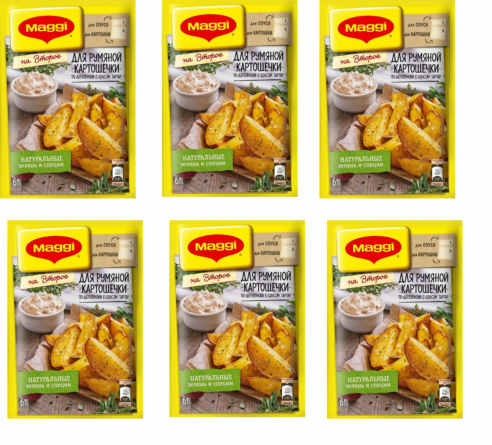 Магги на второе. Смесь сухая для приготовления румяной картошечки по-деревенски с соусом тартар 29 г, 6 шт