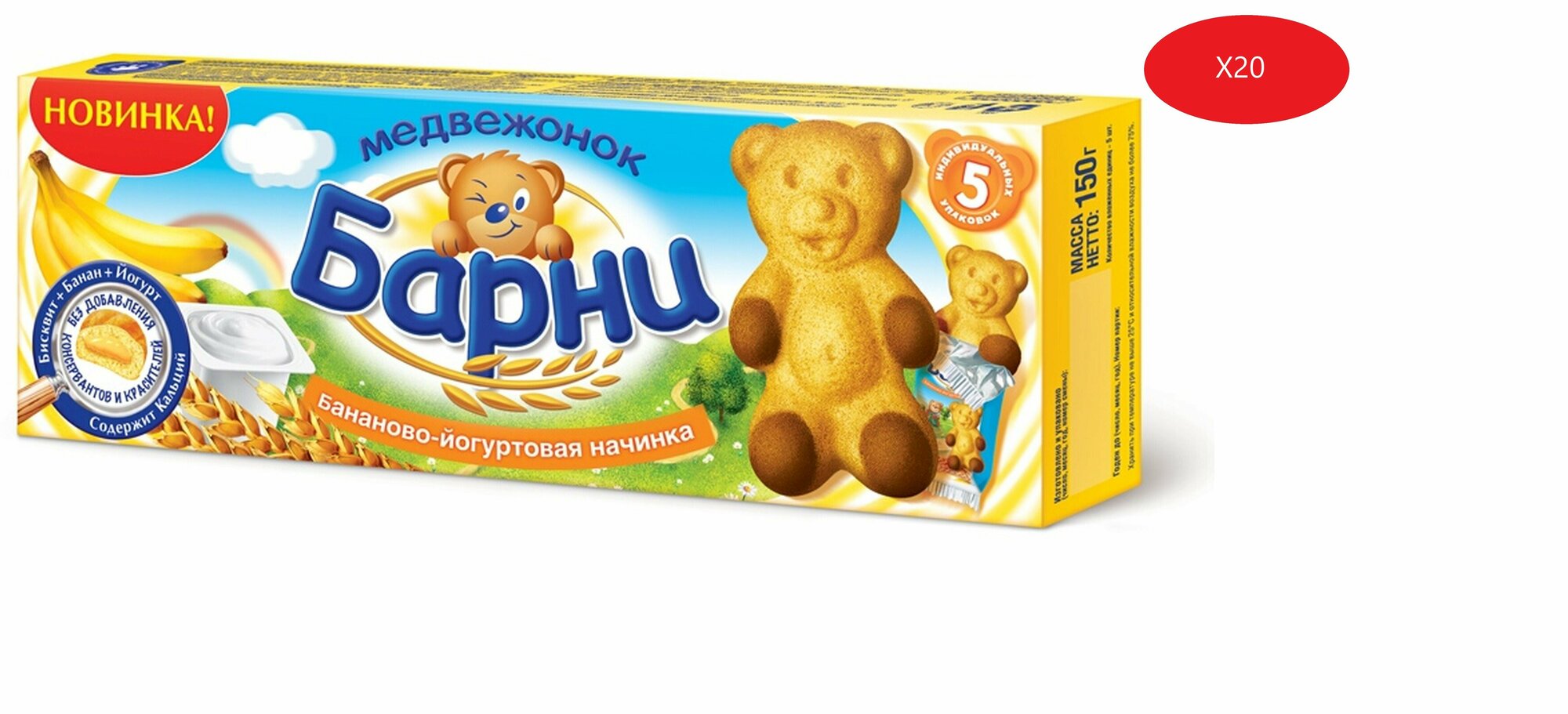 Пирожное "Барни" с бананово-йогуртовой начинкой 150г 20 шт