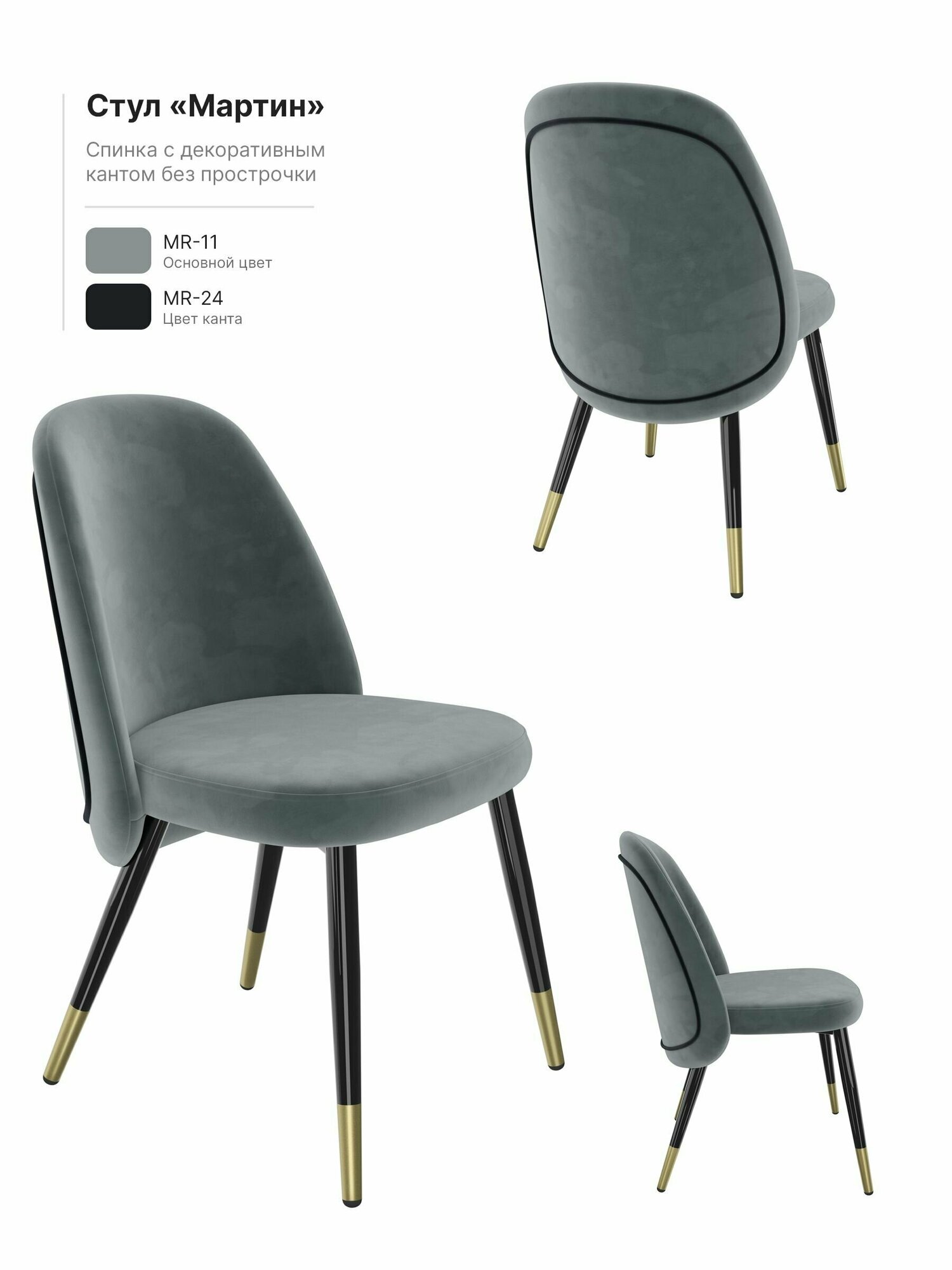 Стулья для кухни/ Обеденный стул Milavio/ Мартин