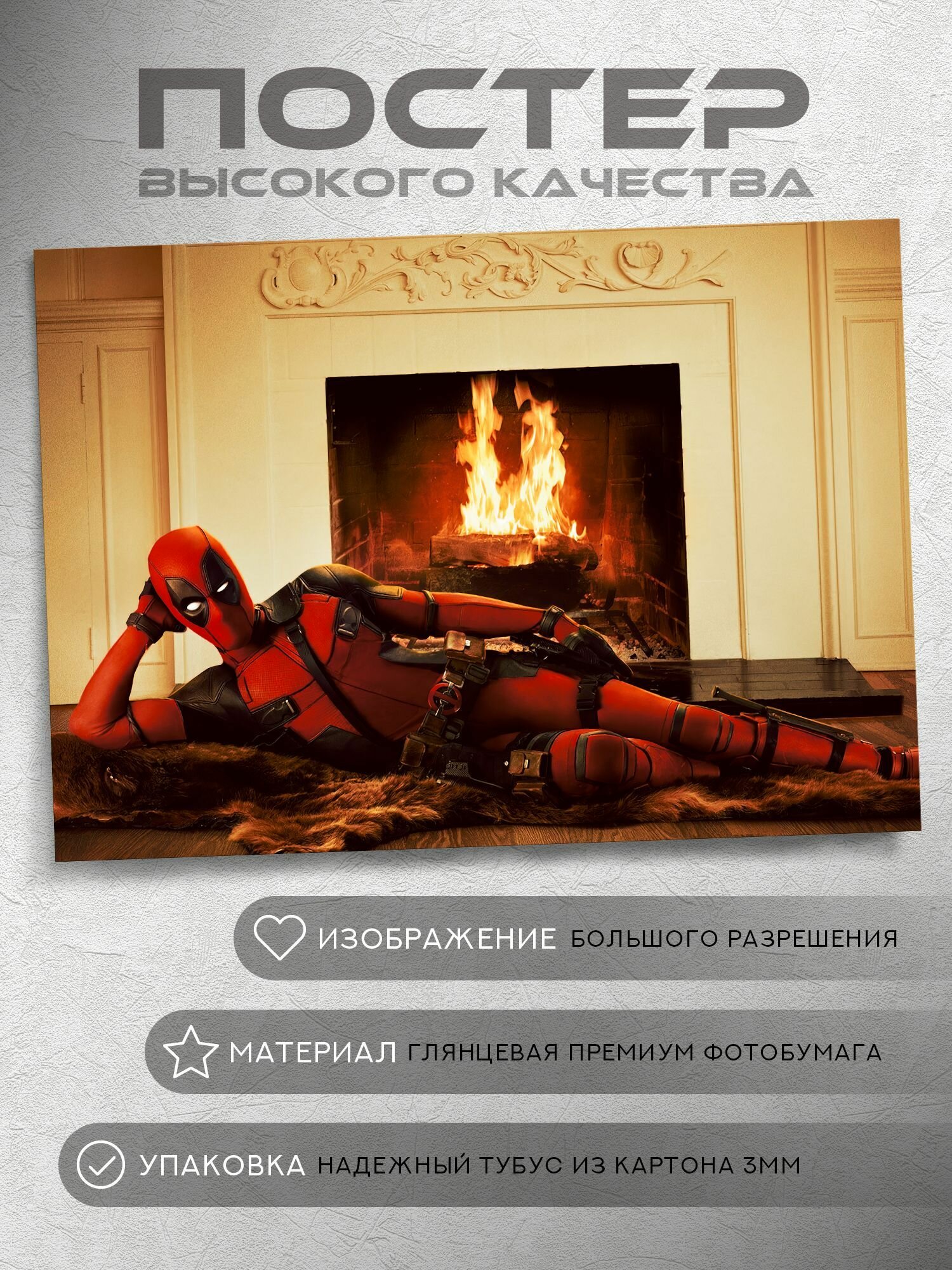 Постер: Горячий Дедпул (Deadpool)