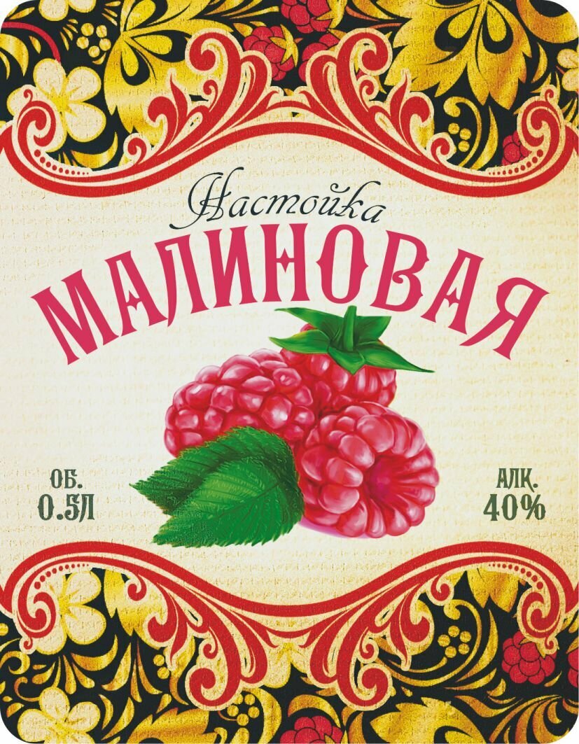 Малиновая Наклейки Самогон Этикетки для бутылок 30шт. На бутылки Забавные этикетки, смешные наклейки
