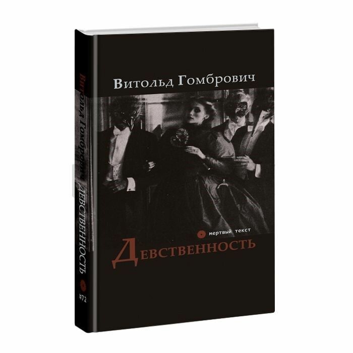 Девственность.