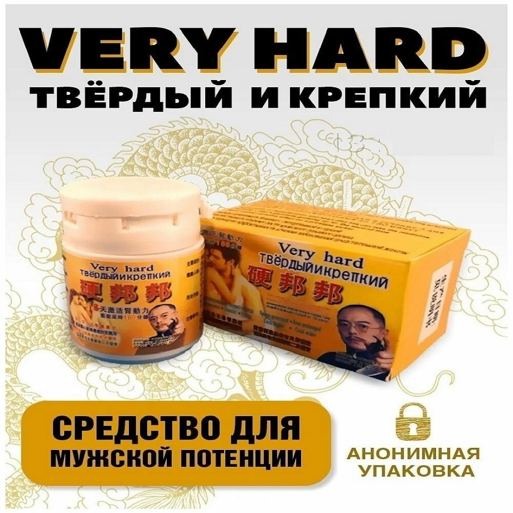 Твердый и Крепкий, возбудитель для мужчин (Very Hard) 10 таблеток
