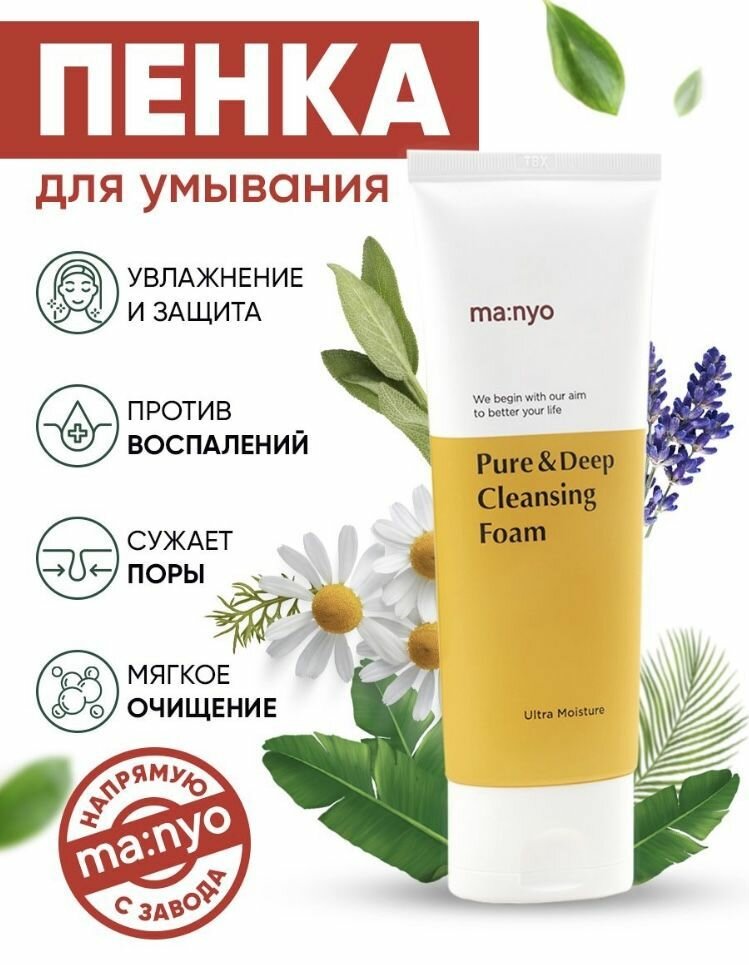 Manyo Пенка для умывания и очищения пор Pure & Deep Cleansing Foam