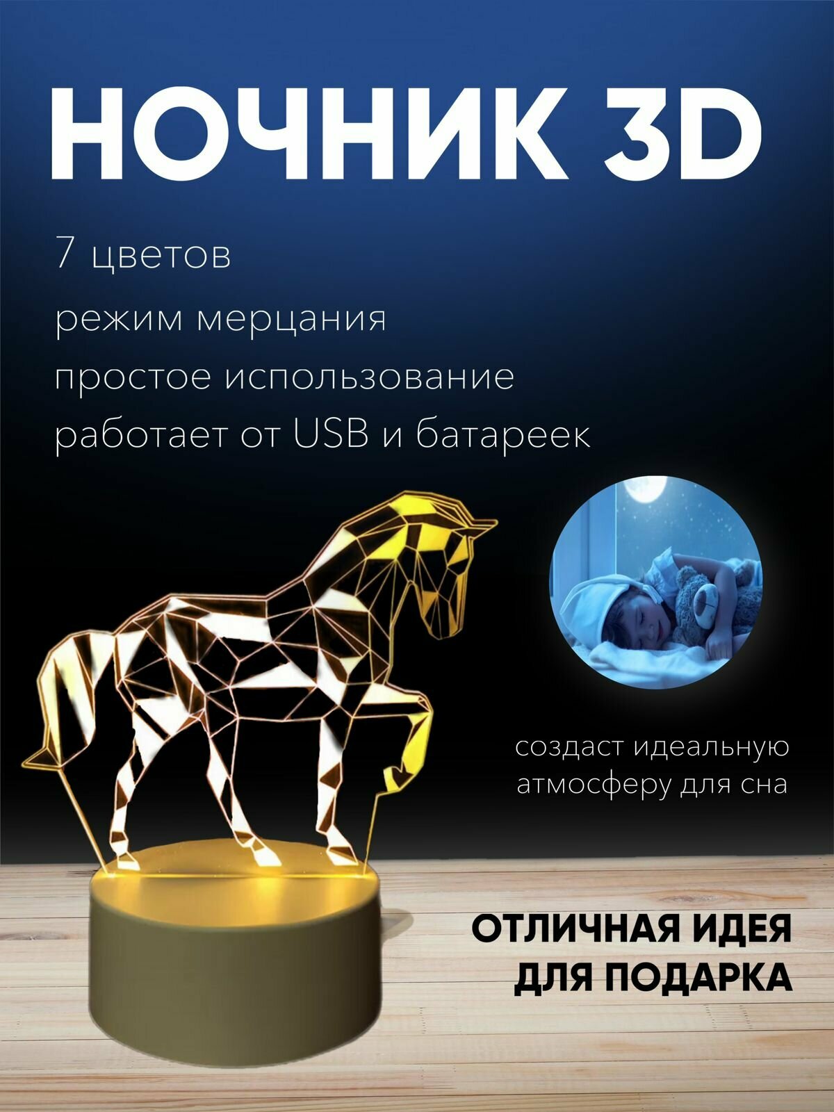 Ночник светильник 3D конь 7 цветов