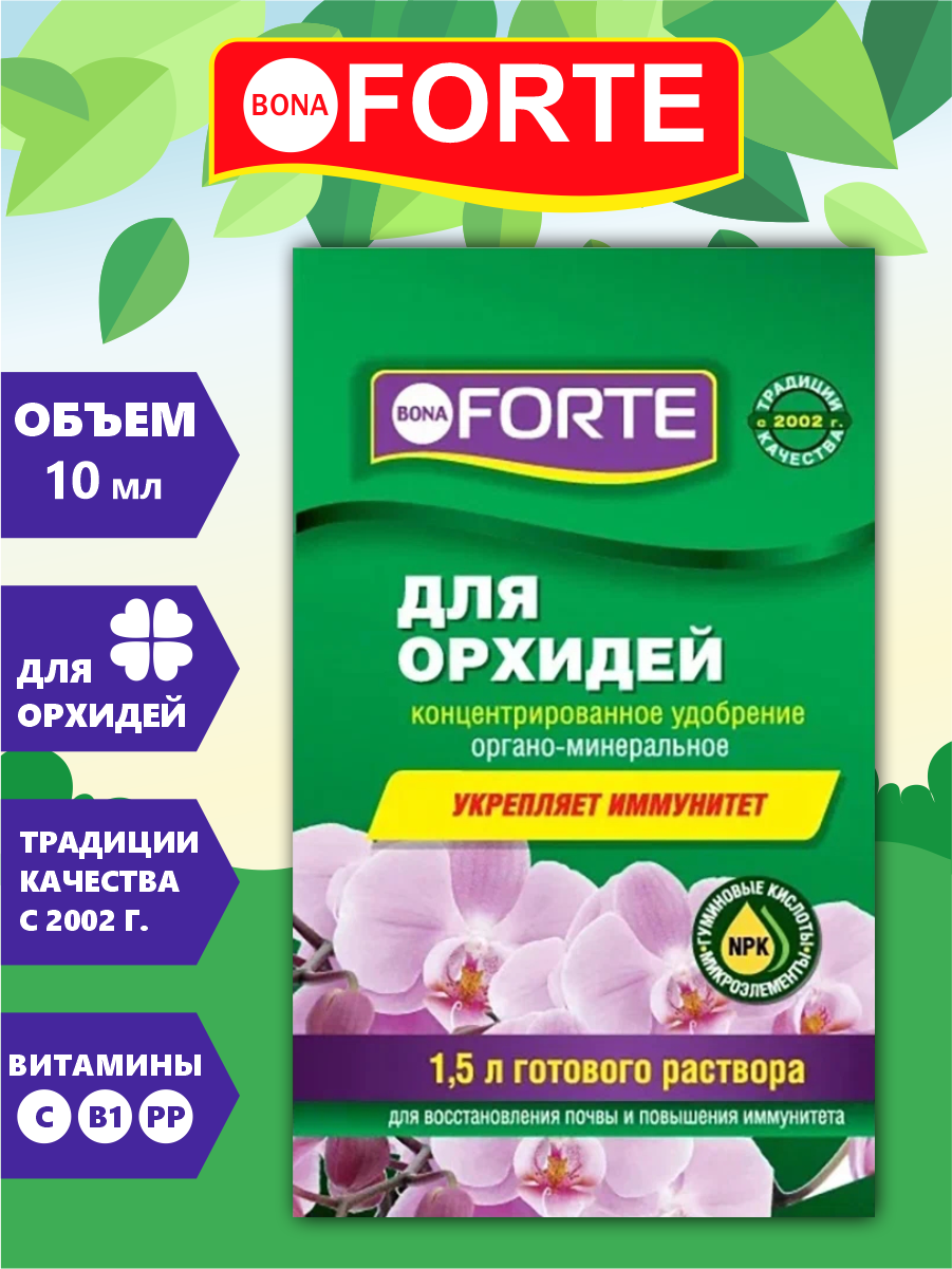 Bona Forte Здоровье Жидкое органо-минеральное удобрение для орхидей 10 мл.