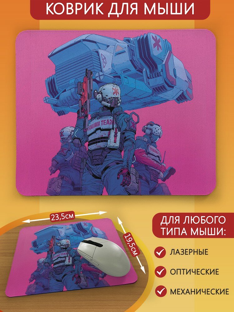 Коврик для мыши с принтом игра Cyberpunk 2077 (киберпанк, траума тим, корпорация, PS, Xbox, PC, Switch) - 2004