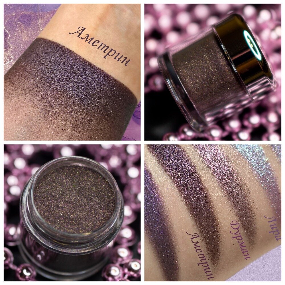 Тени для век ашера Аметрин 5 мл