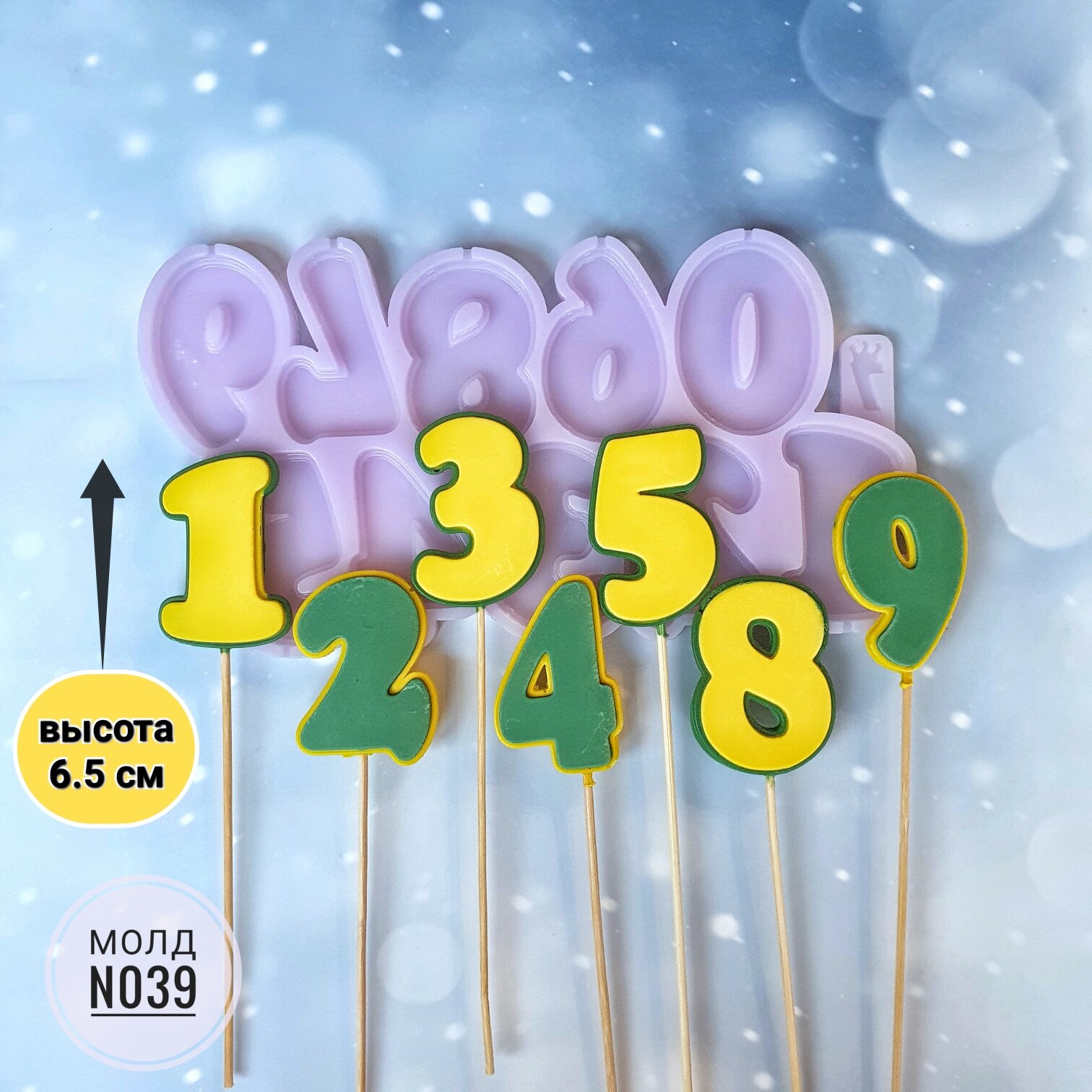 Силиконовый молд для шоколада, мастики, мармелада "Цифры двухконтурные" на шпажках высотой 6.5 см.