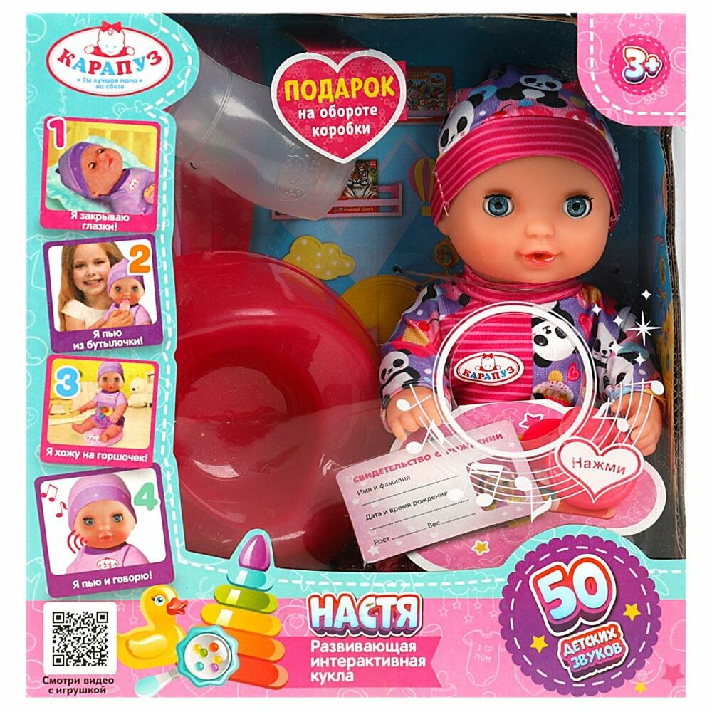 Пупс озвученный, 20 см. пьет, писает, 3 аксессуара, 50 звуков карапуз Y20WB-DP-KARAPUZ2-23-RU