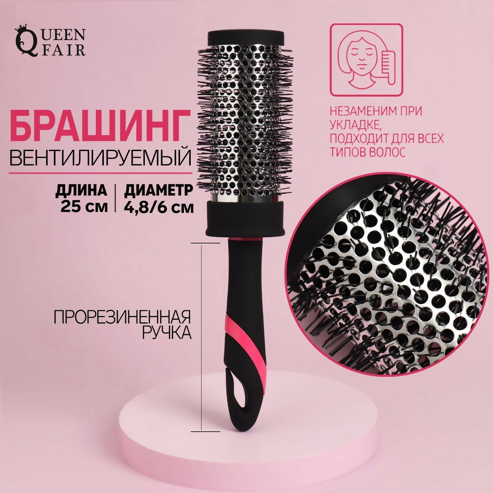Брашинг, вентилируемый, d = 4,8/6 × 25 см, цвет чёрный/розовый, 5458128