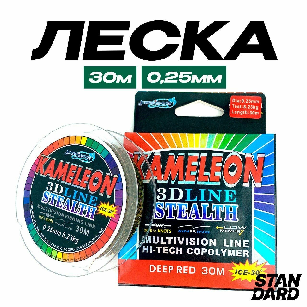 Леска для рыбалки зимняя 3D -30C 30 метров d-0,25мм 8.23 кг. Комплект 2 ед.