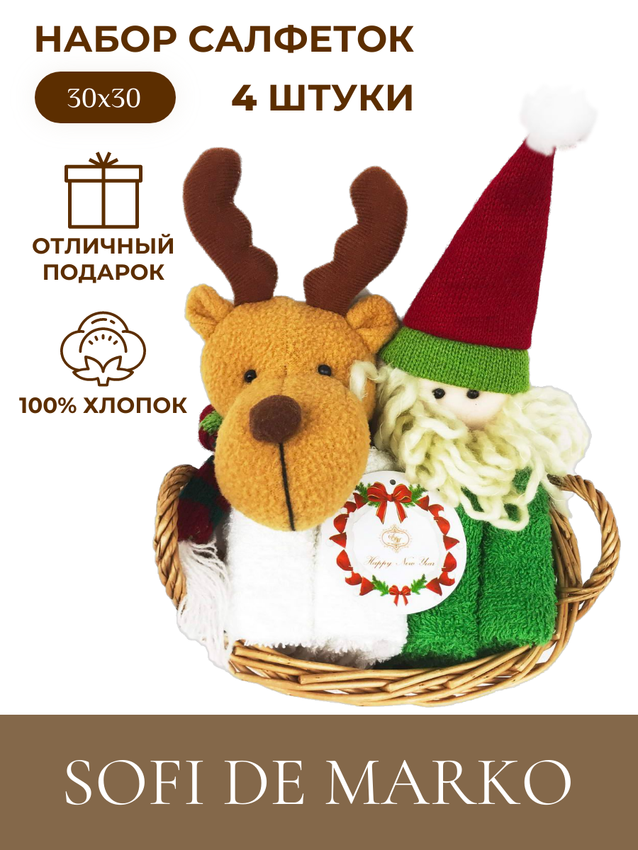 Полотенце Sofi de Marko Merry Christmas №3 Набор 30х30(4шт)
