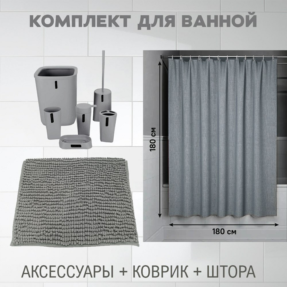 Комплект для ванной