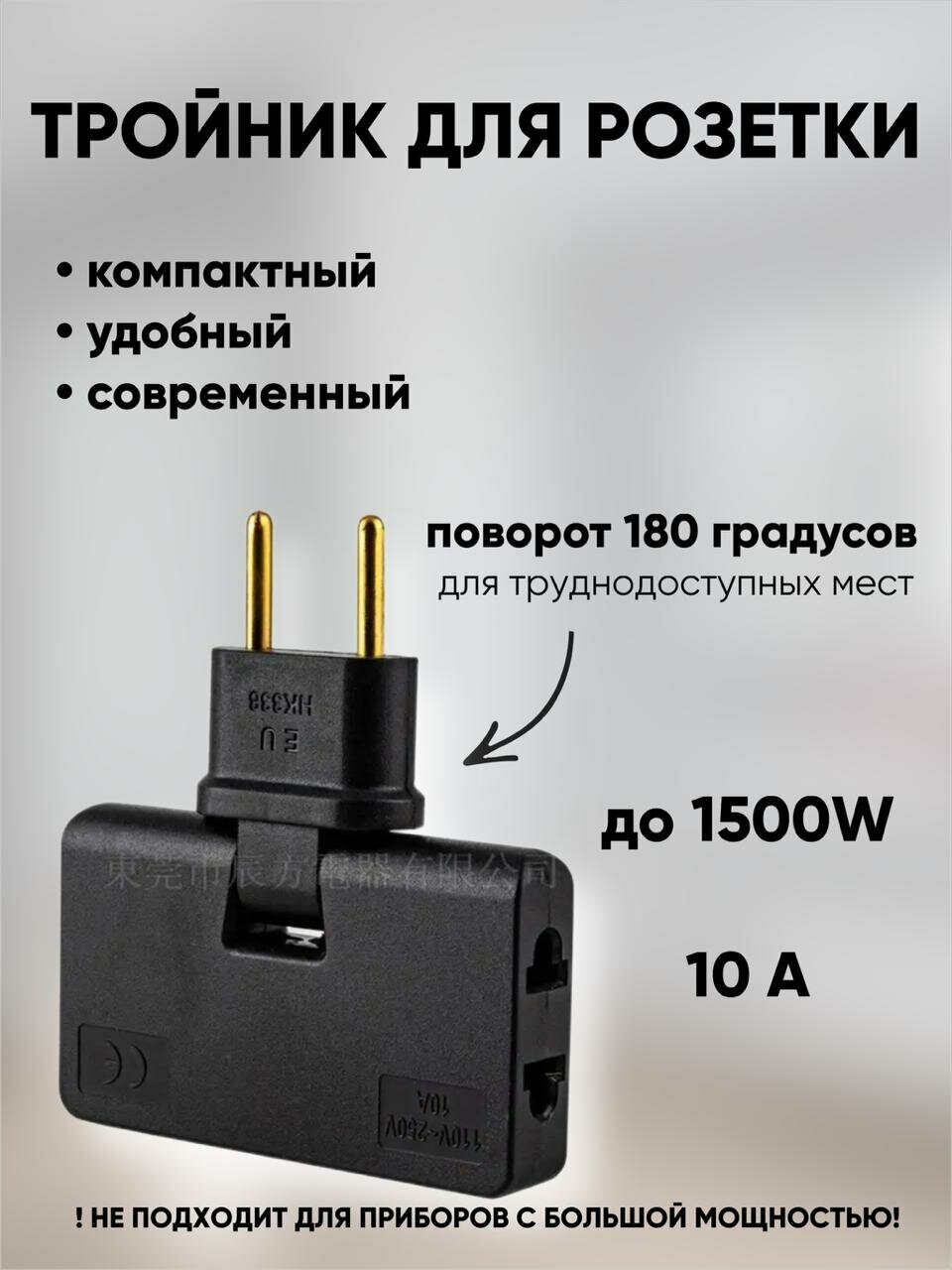 Тройник электрический / розетка тройник / поворотная розетка на 180 градусов / черный