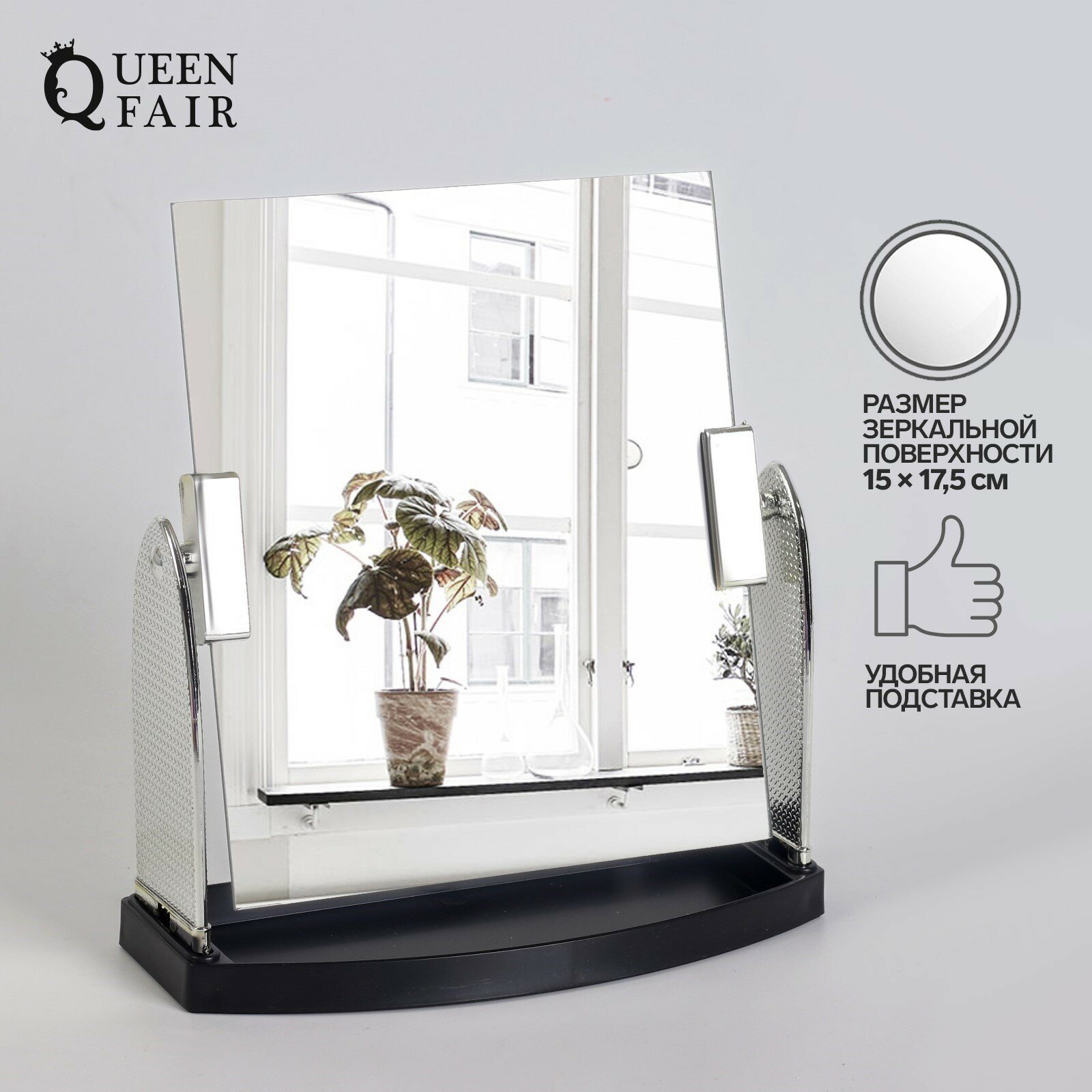 Зеркало настольное, зеркальная поверхность 15 × 17,5 см, цвет серебристый, 828418