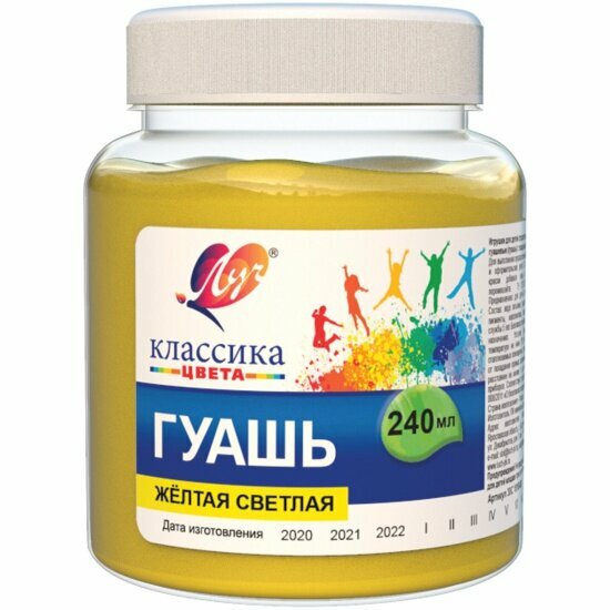 Гуашь Луч художественная 1 шт. "Классика", 240 мл, желтая светлая, 30С 1818-08