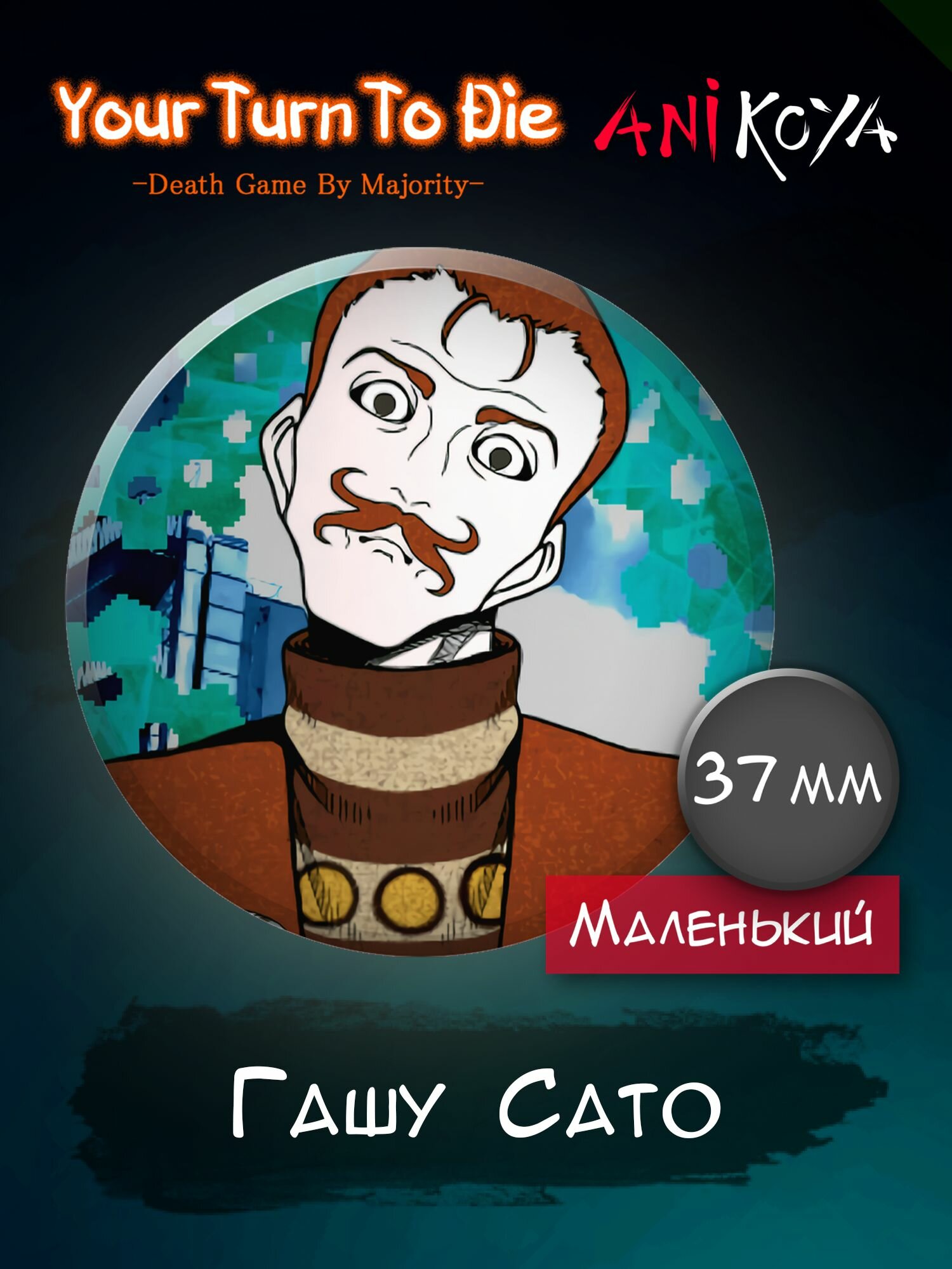 Набор значков AniKoya