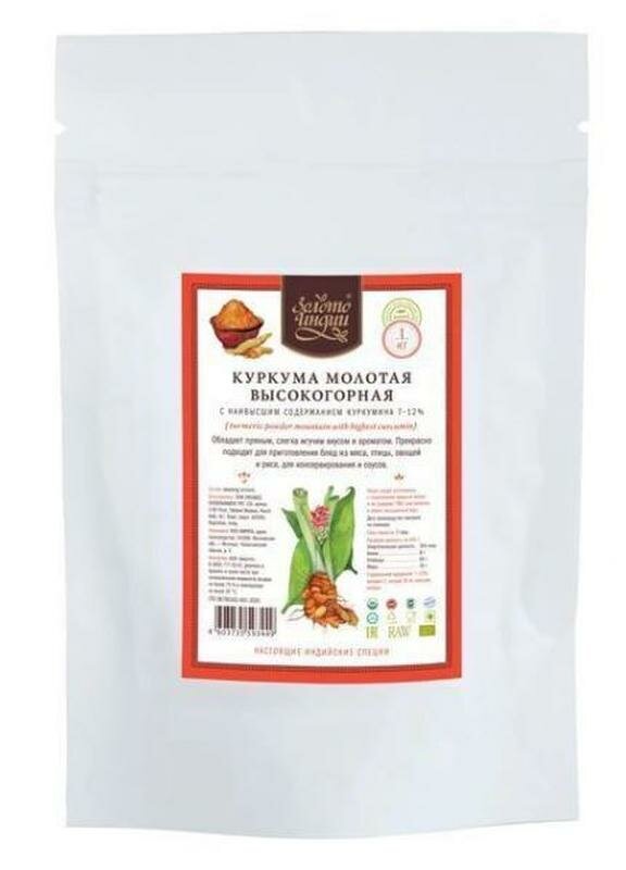 Куркума молотая высокогорная с содержанием куркумина 7-12% "Золото Индии", 1 кг