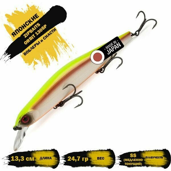Воблер ZIPBAITS ORBIT 130SP цвет 673