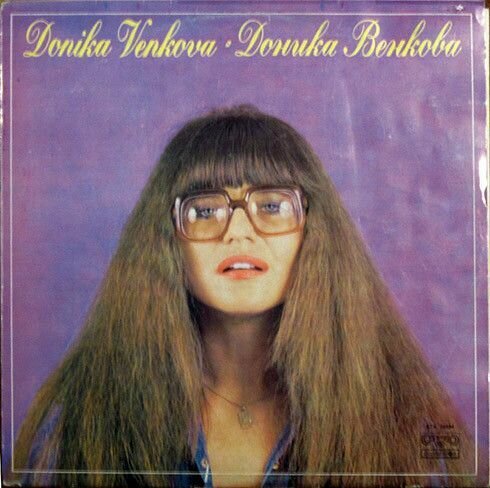 Donika Venkova - Доника Венкова (1LP Балкантон, 1982, NM/EX)