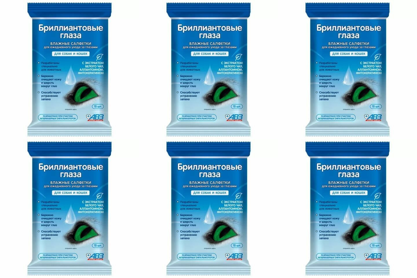 АВЗ Влажные салфетки для ежедневного ухода за глазами для собак и кошек "Бриллиантовые глаза", 15 шт/уп, 6 уп