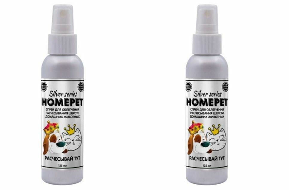 HOMEPET Спрей для облегчения расчесывания шерсти домашних животных "Расчесывать ТУТ", 125 мл - 2 шт