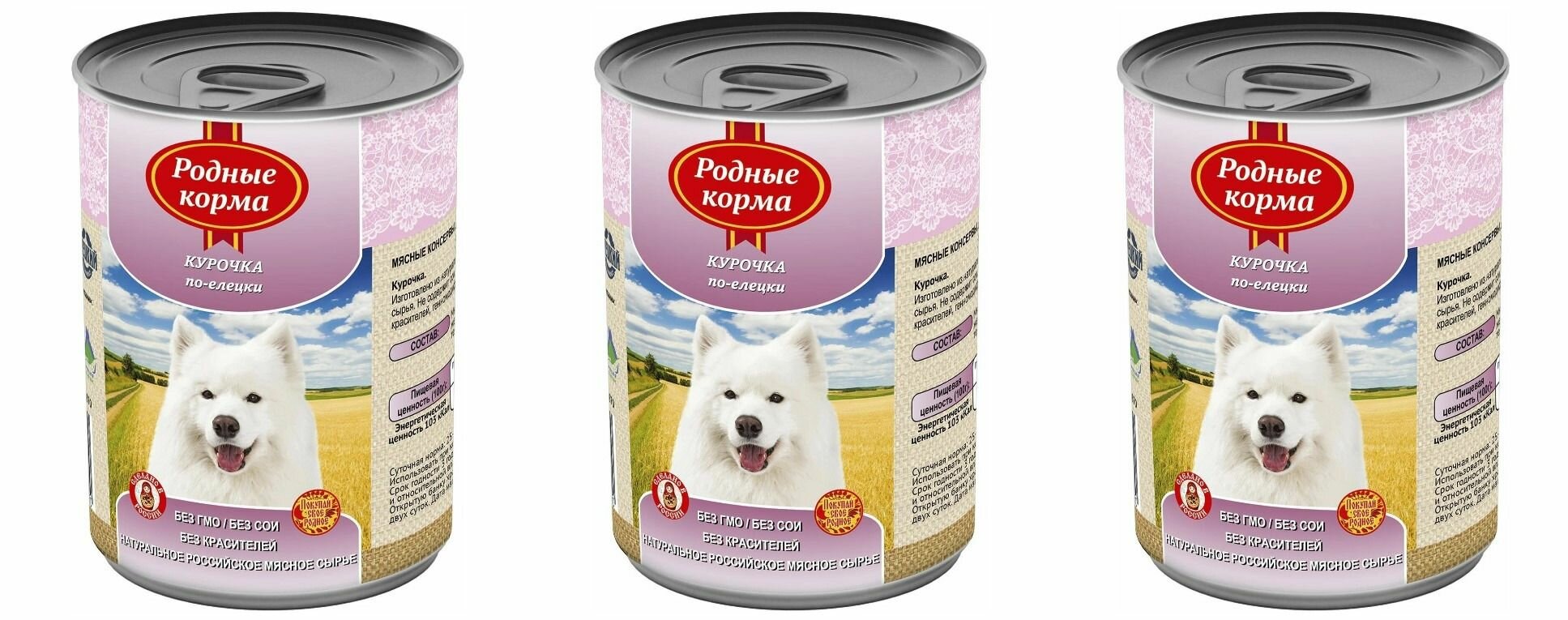 Родные корма Консервы для собак курочка по-елецки 970 г , 3 шт