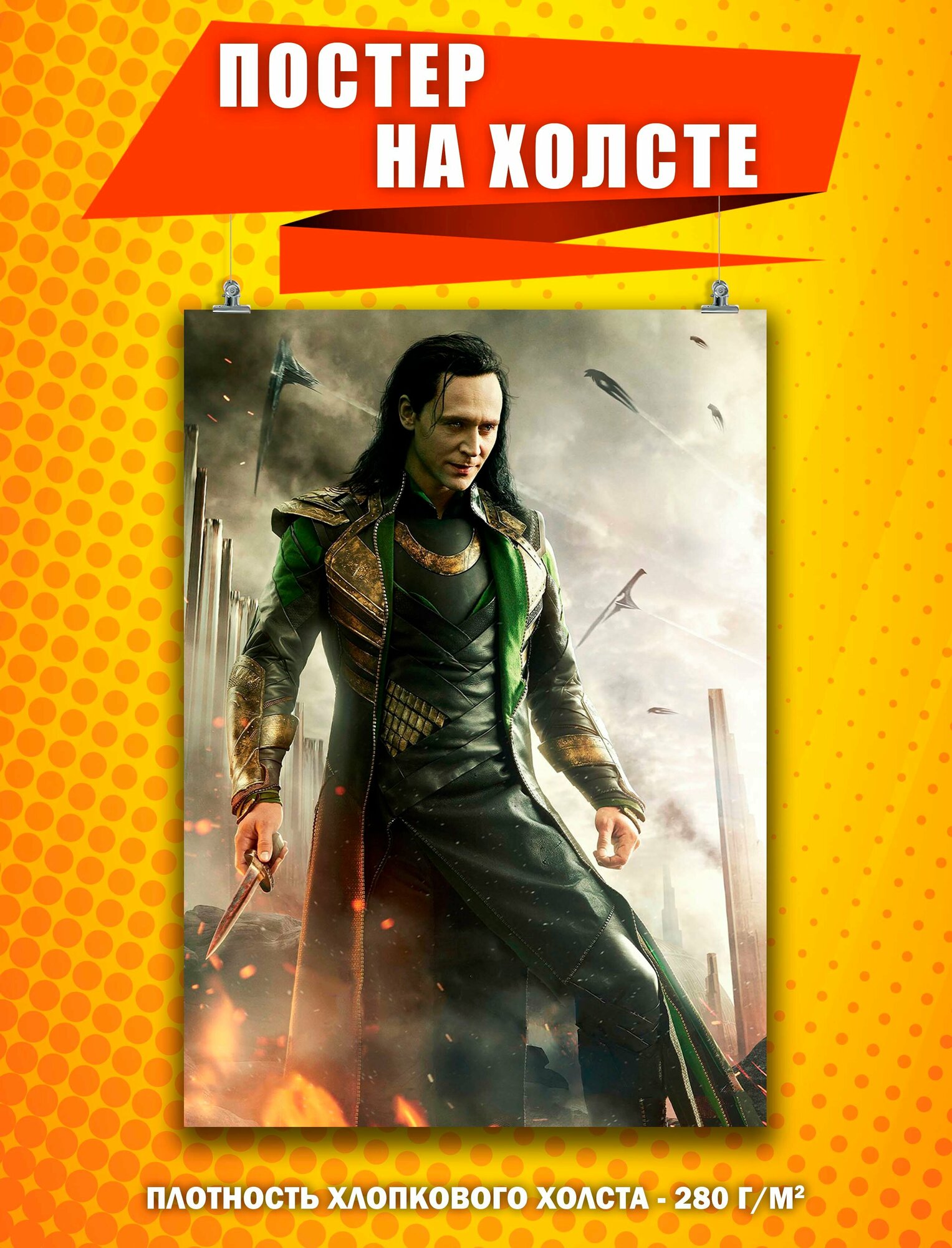 Постер на холсте Локи Тор Марвел Marvel Мстители 5 30х40 см