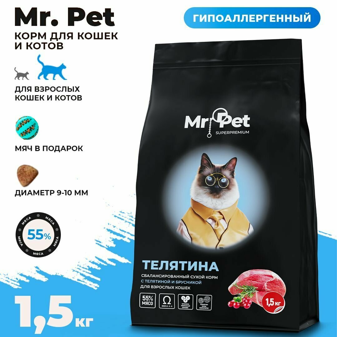 Сбалансированный сухой корм для взрослых кошек и котов Mr.Pet 1,5 кг супер премиум класса.