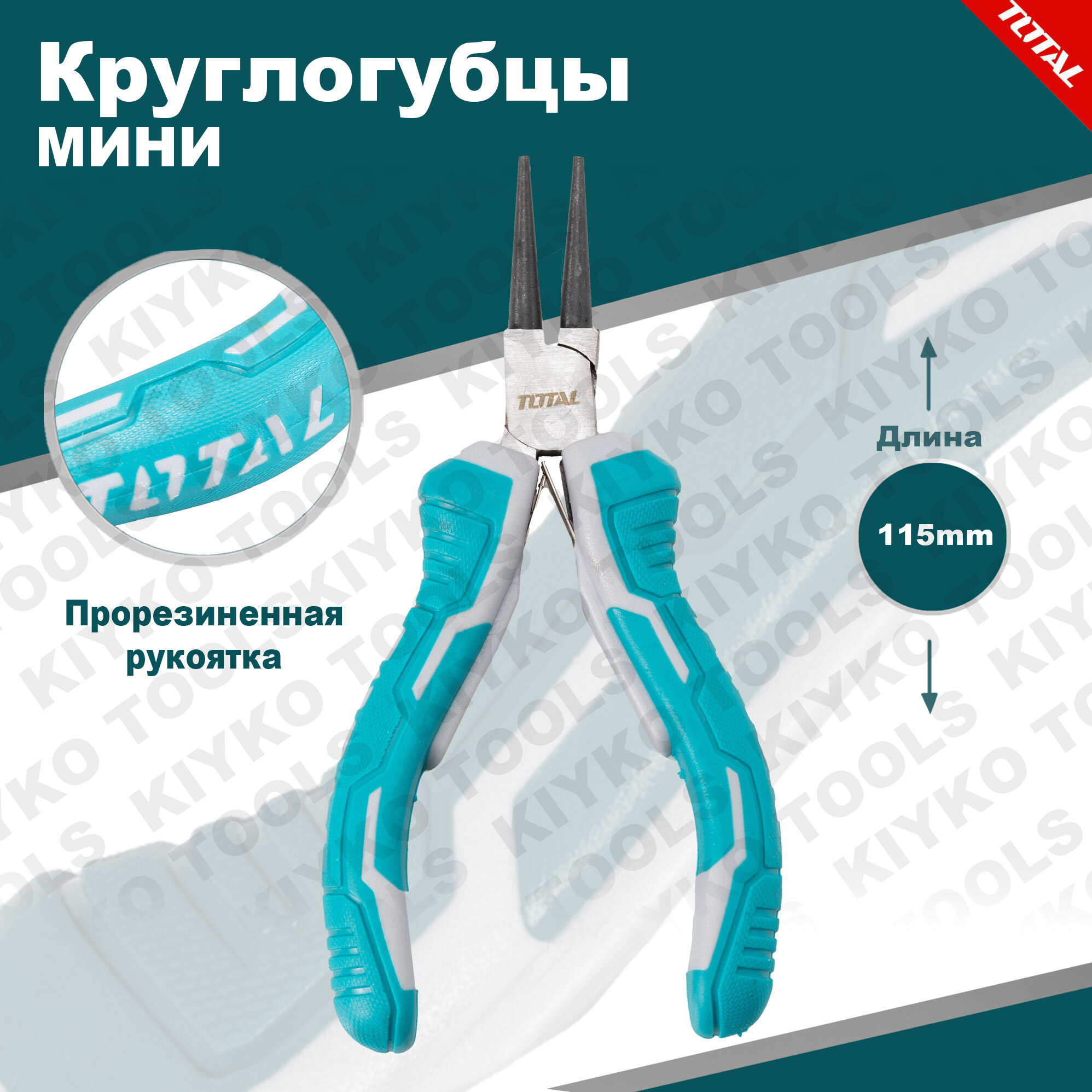 Круглогубцы мини 2, TOTAL
