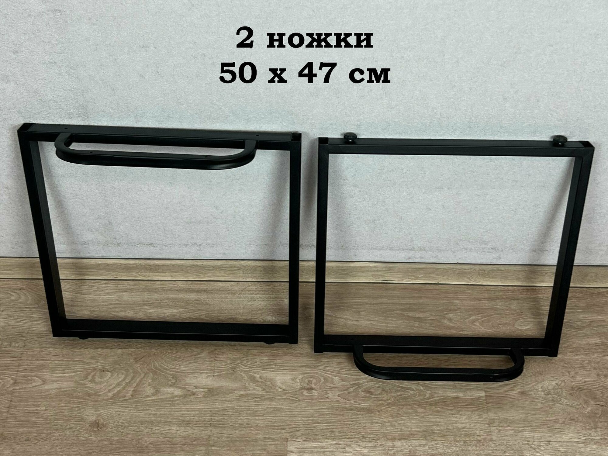 Подстолье, мебельная опора, комплект из 2 ножек для журнального стола , высота ножки 47 см