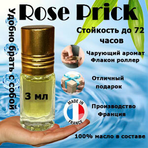 Масляные духи Rose Prick, унисекс, цветочный аромат, флакон роллер 3 мл.