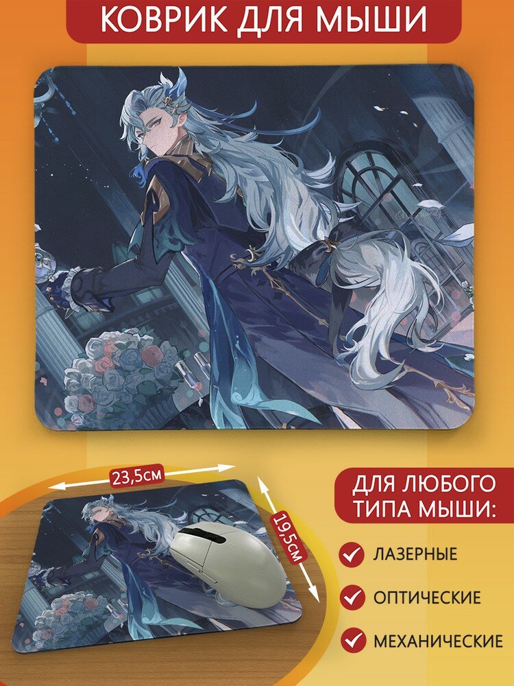 Коврик для мыши с принтом игра Genshin Impact (геншин импакт, невиллет, фурина, PS, Xbox, PC, Switch) - 2378