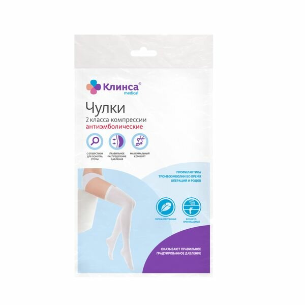 Чулки антиэмболические 2 класс компрессии белый, 1 пара исполн. 1 женские Клинса р. XL
