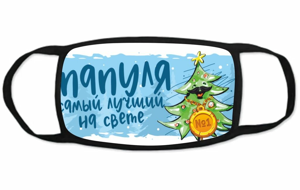 Маска защитная тканевая на лицо Новый год №37, Детская - 18 на 10 см