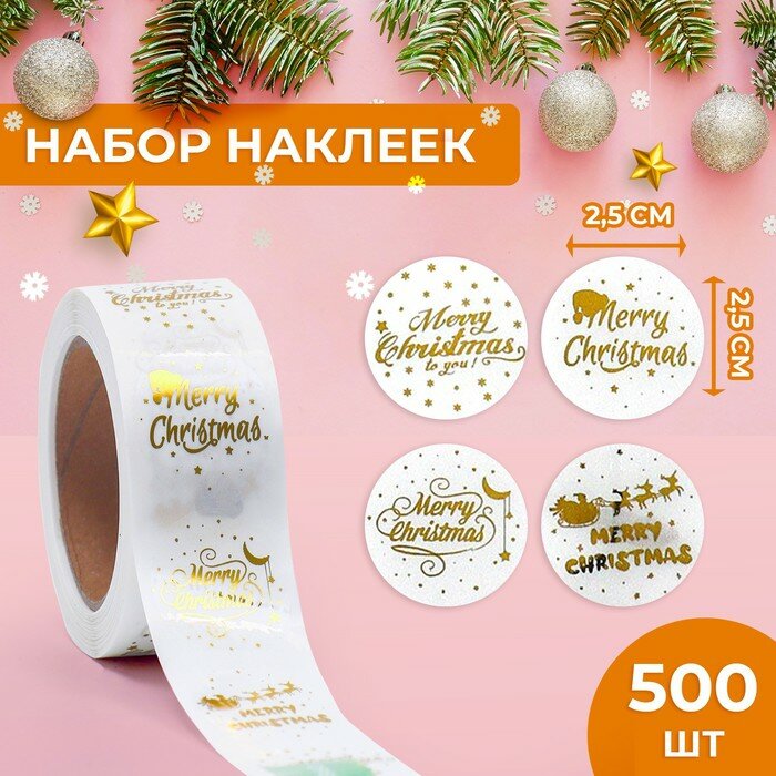 Наклейки c тиснением в рулоне "Mary Christmas", 500 шт, 2,5 х 2,5 см, 7876890