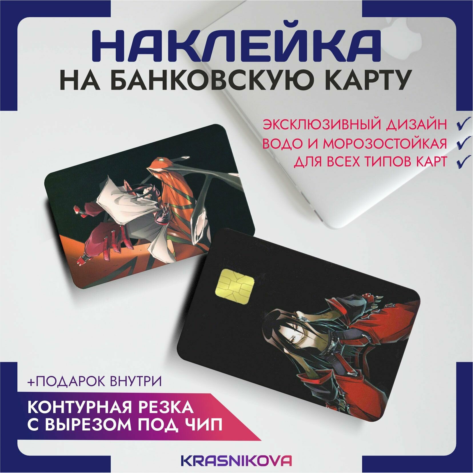 Наклейки на карту банковскую аниме геншин импакт