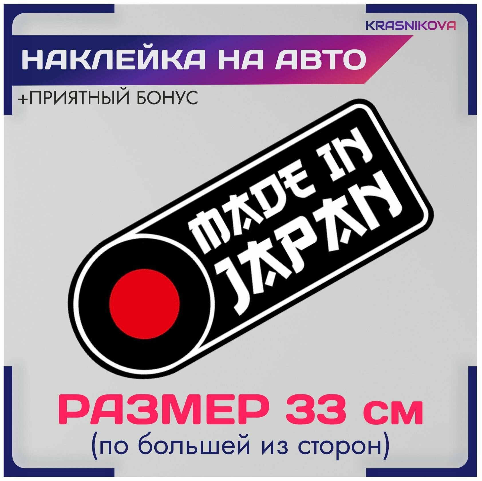 Наклейки на авто стикеры JDM made in japan сделано в японии