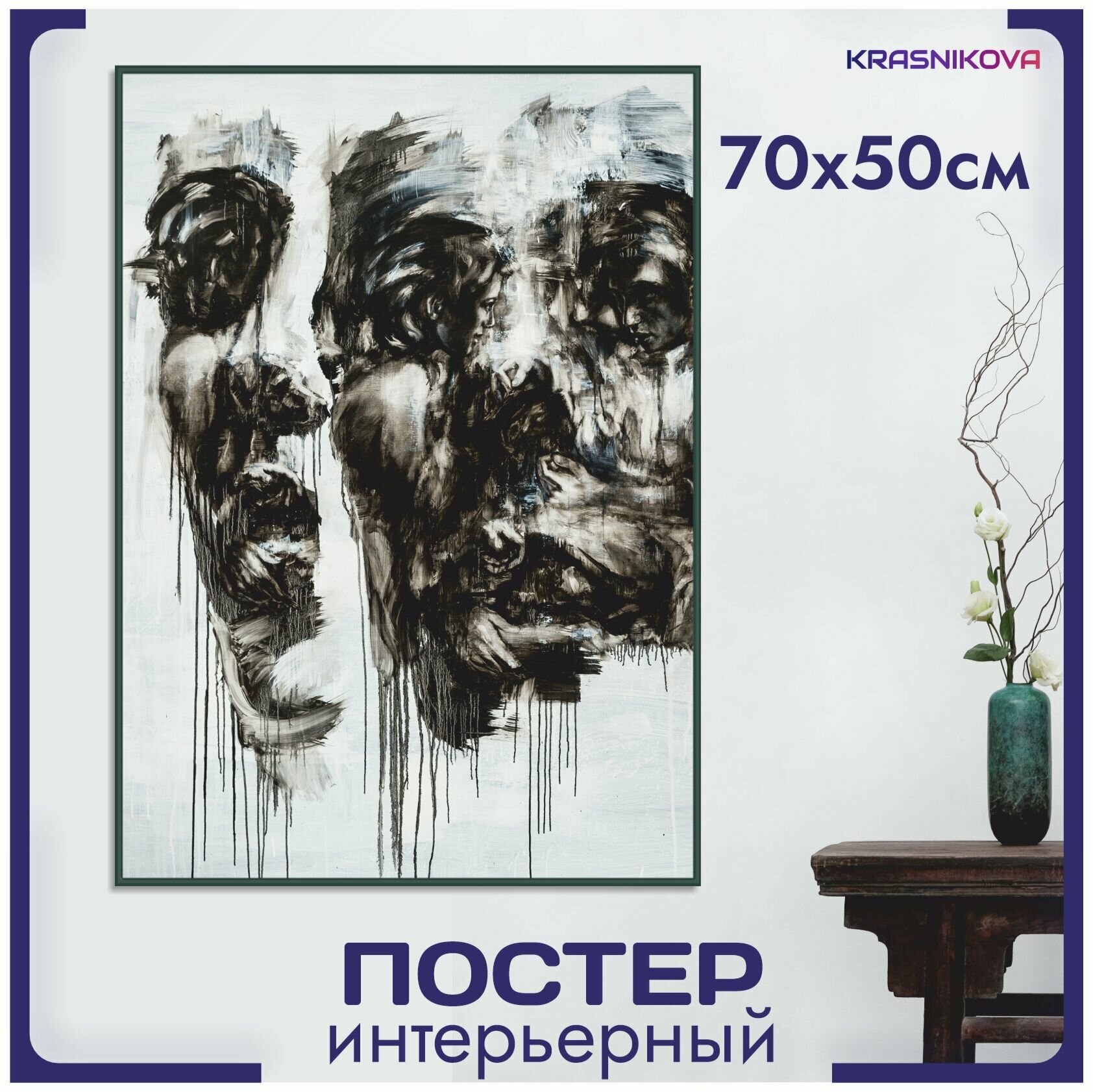 Постеры на стену психоделика арт 70х50