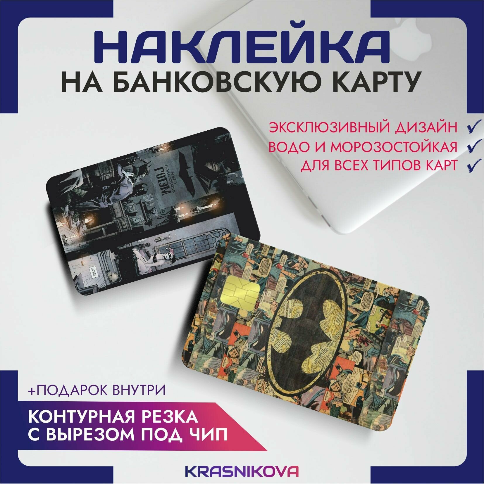 Наклейка на банковскую карту готэм бэтмен