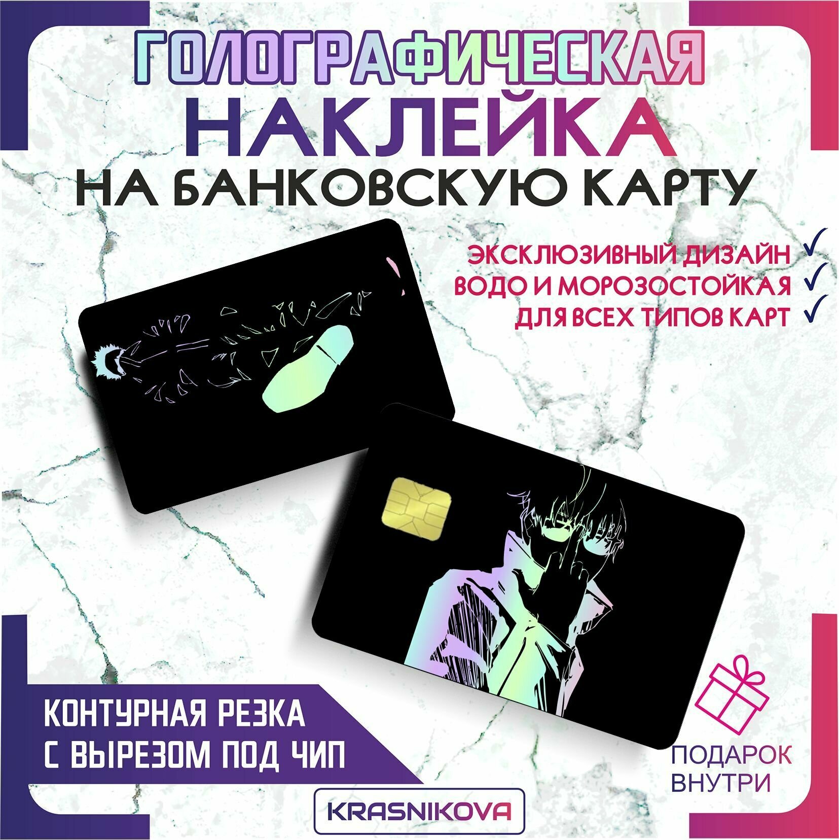 Наклейка на карту голографическая аниме магическая битва