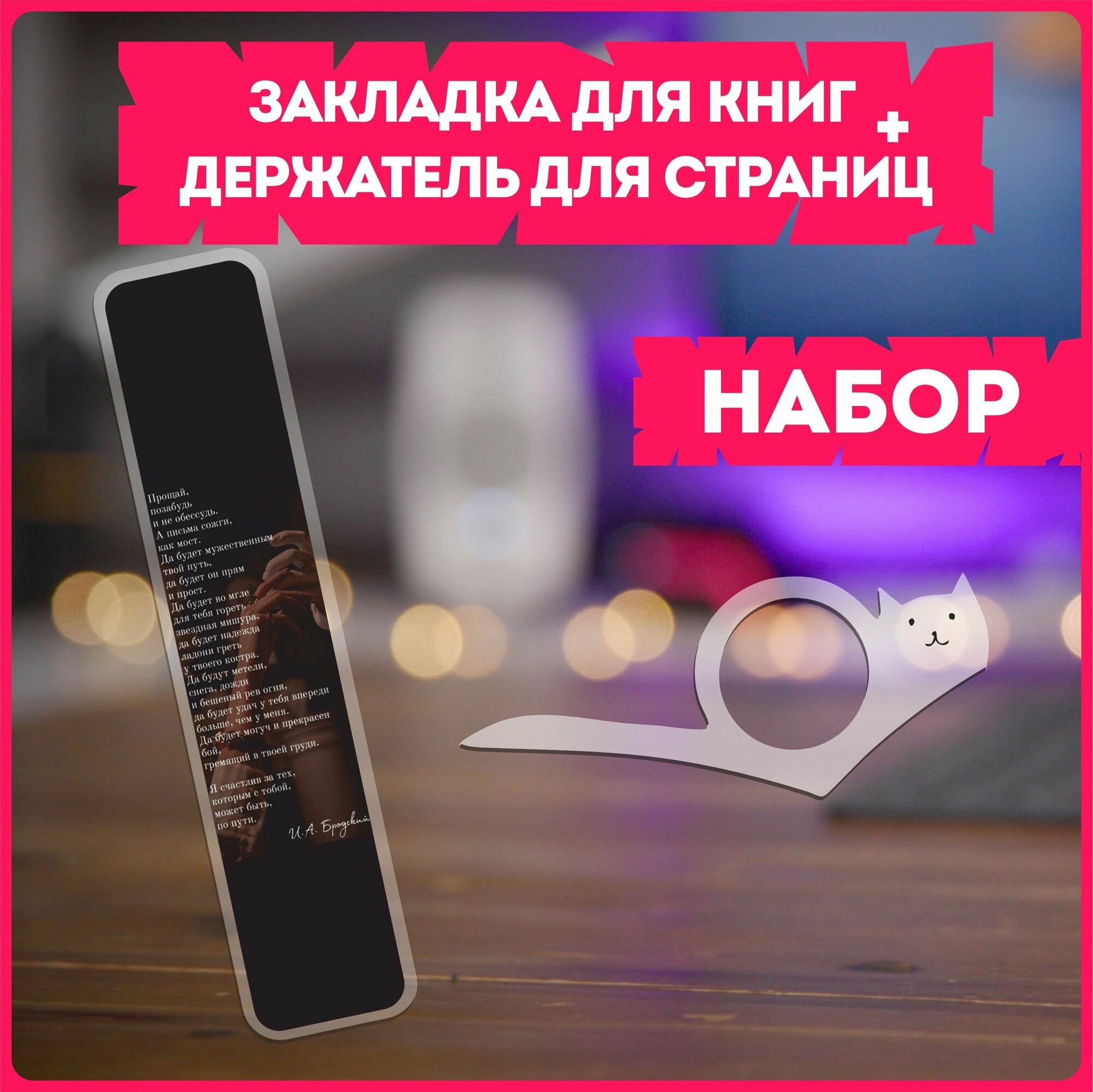 Закладки для книг и держатель цитаты афоризмы