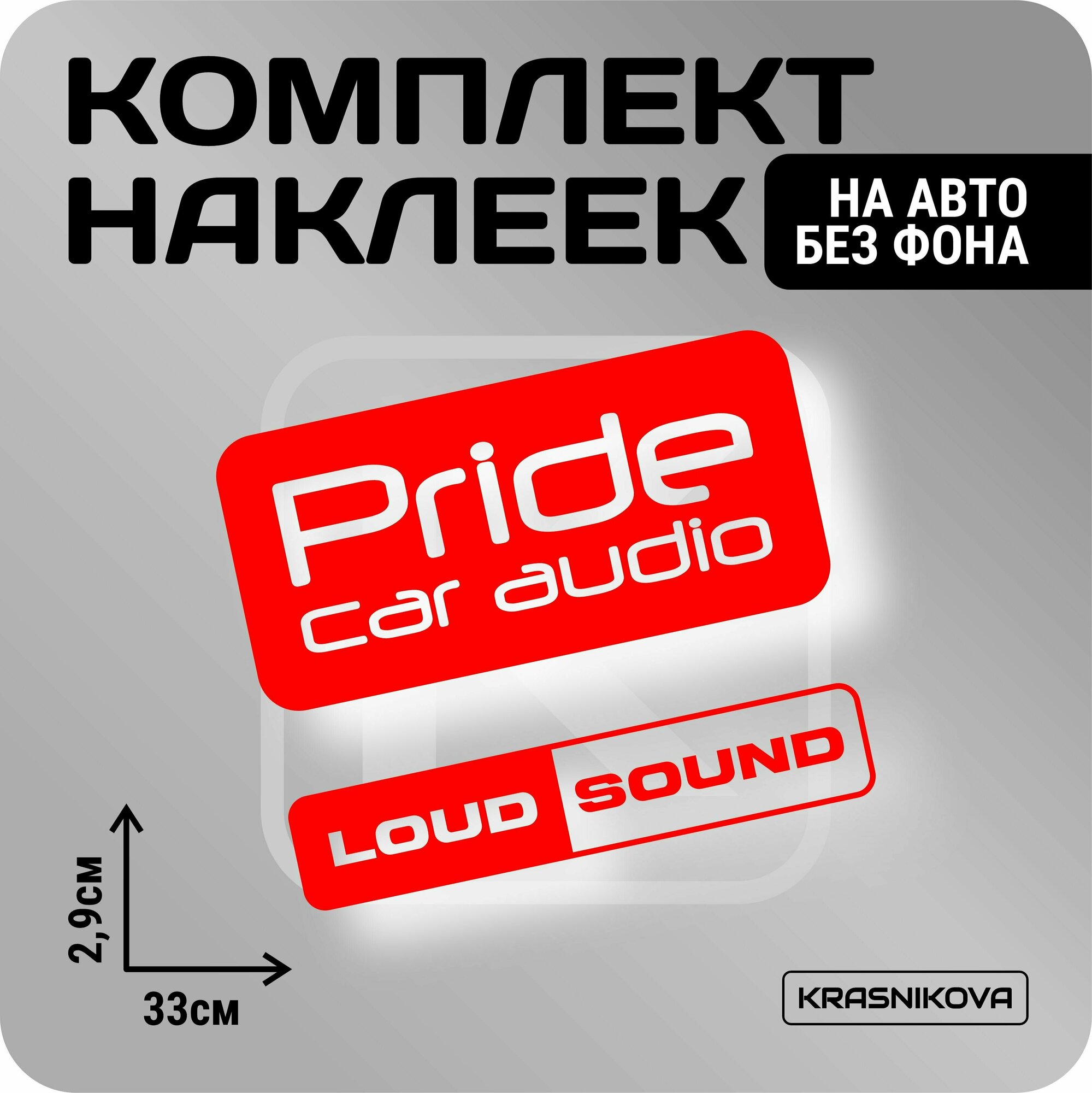 Наклейки на авто стикеры стикеры набор Pride/loudsound, красникова, наклейка тюнинг, на автомобиль, машину, прикольные