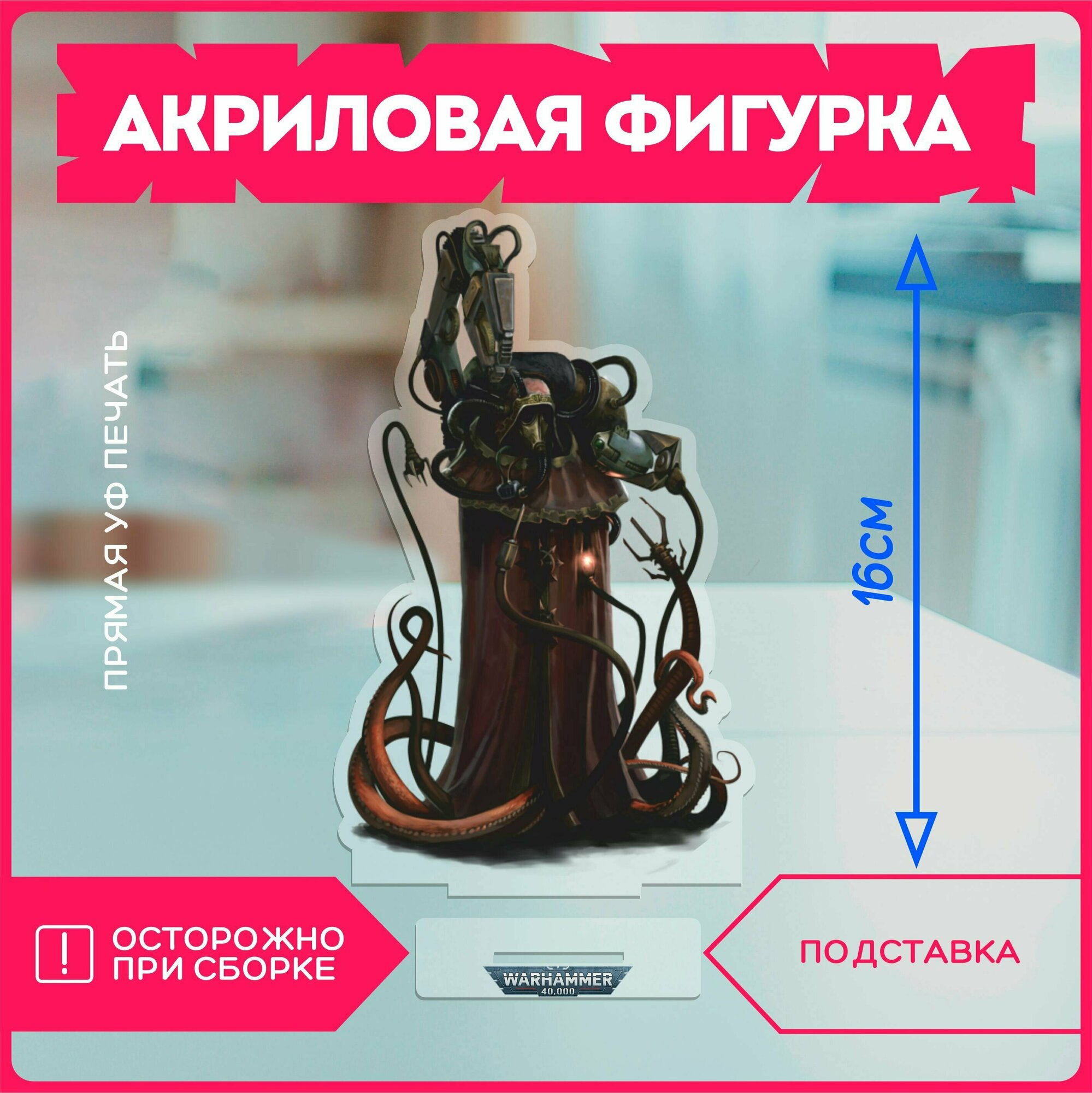 Акриловая фигурка / вархаммер Warhammer 40000
