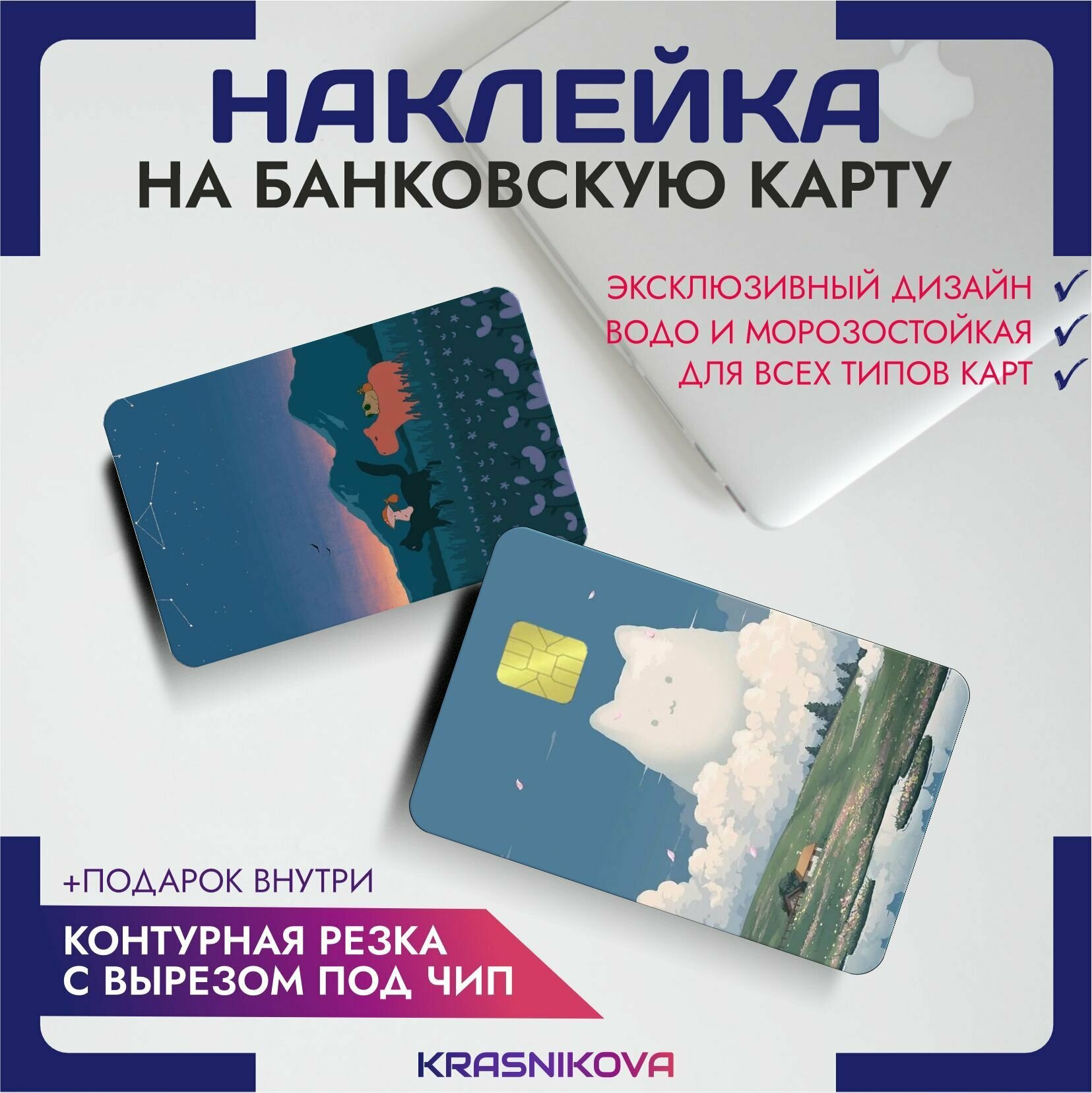 Наклейка на банковскую карту котик капибара эстетика