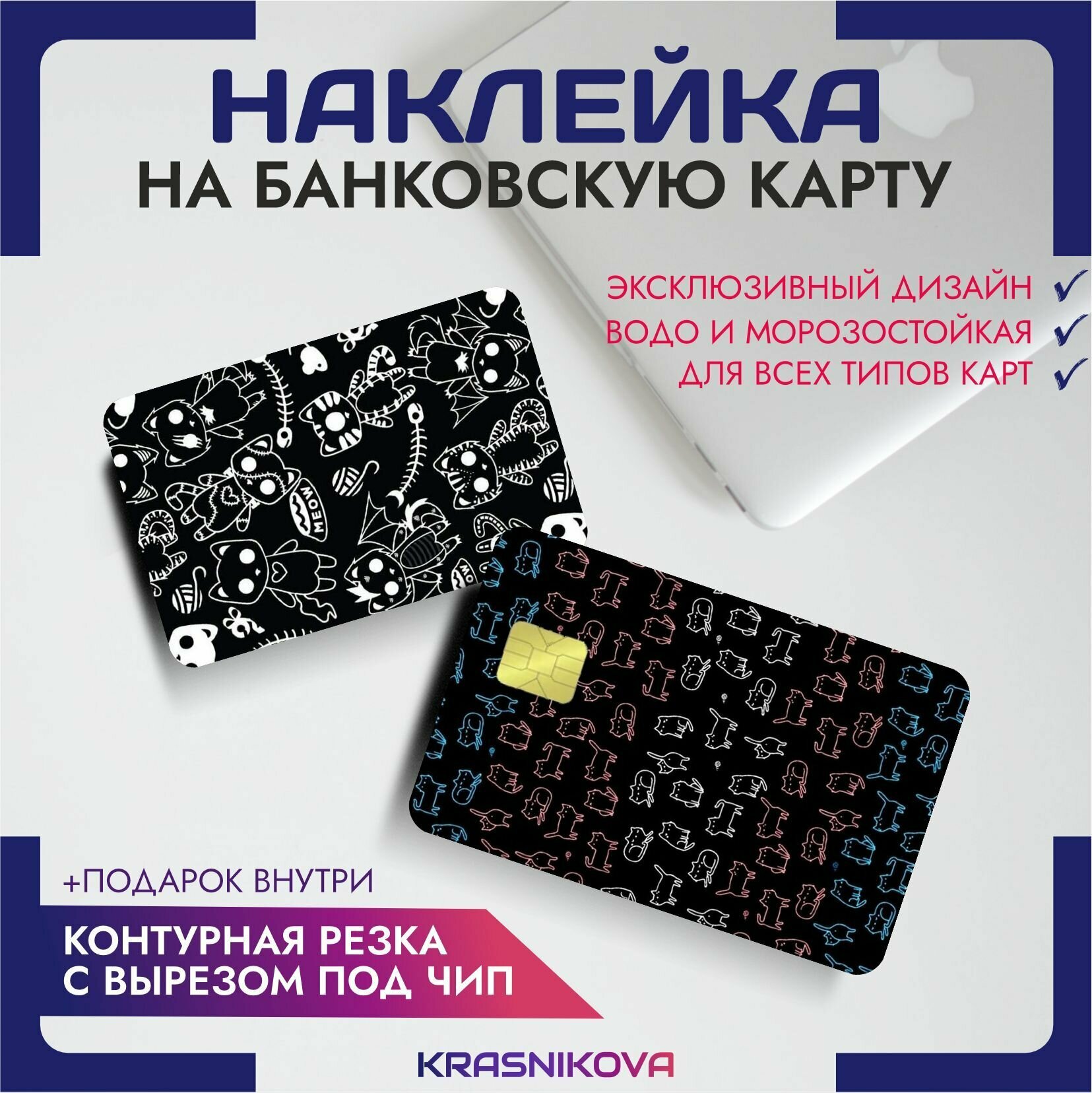 Наклейка на банковскую карту котики графика эстетика