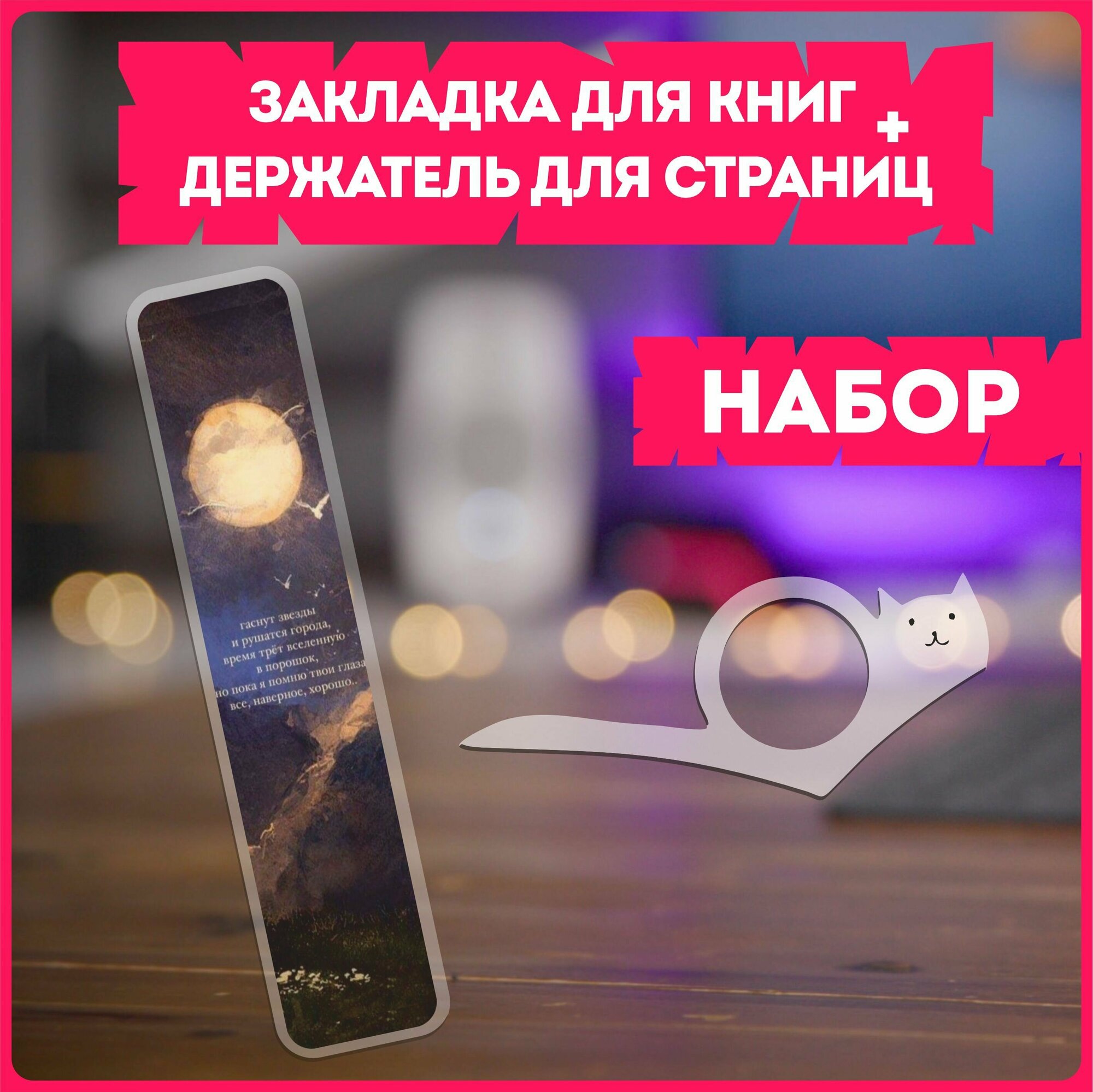 Закладки для книг и держатель цитаты афоризмы