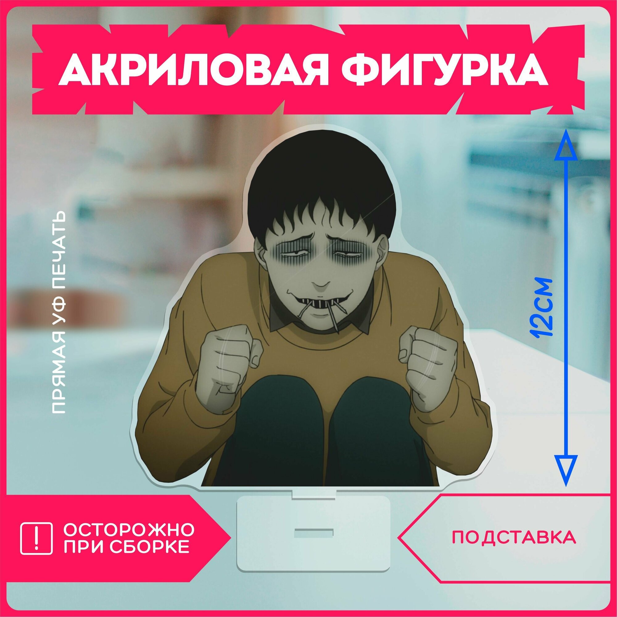 Акриловая фигурка / коллекция ужасов дзюндзи ито