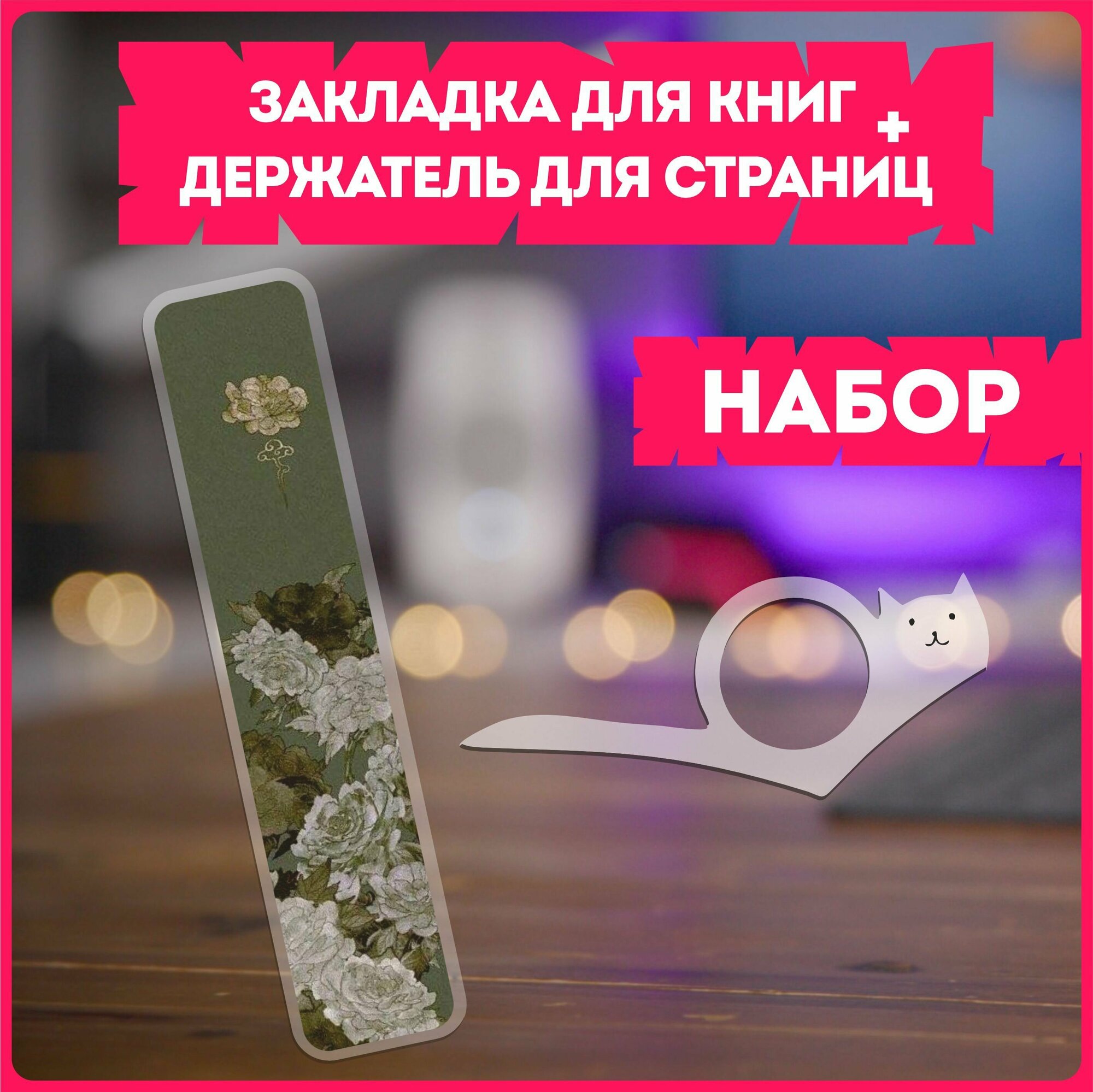 Закладки для книг и держатель картины живопись искусство эстетика